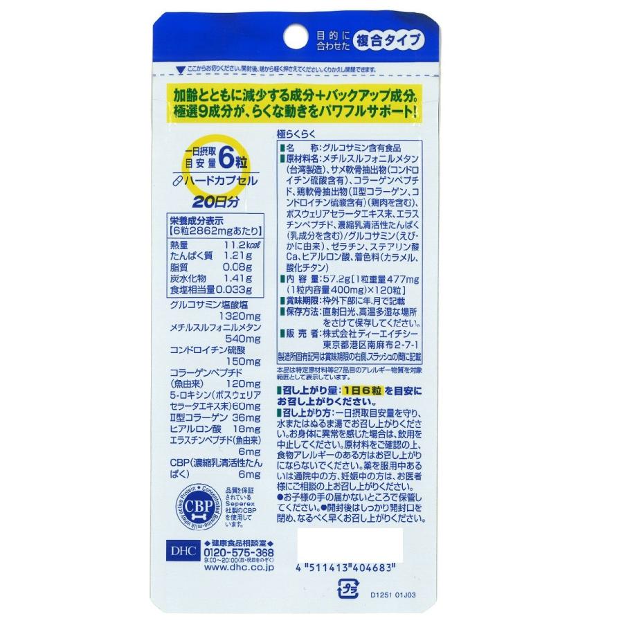DHC 20日分 極らくらく 健康食品 サプリメント 1個 4511413404683 : ひかりTVショッピングYahoo!店 - 通販 ...