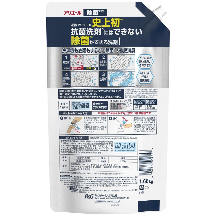 P&G ★[在庫限り特価]アリエール ジェル 除菌プラス 洗濯洗剤 液体 詰め替え用 ウルトラジャンボサイズ 1680g×6袋 : ひかりTVショッピングYahoo!店 - 通販 ...