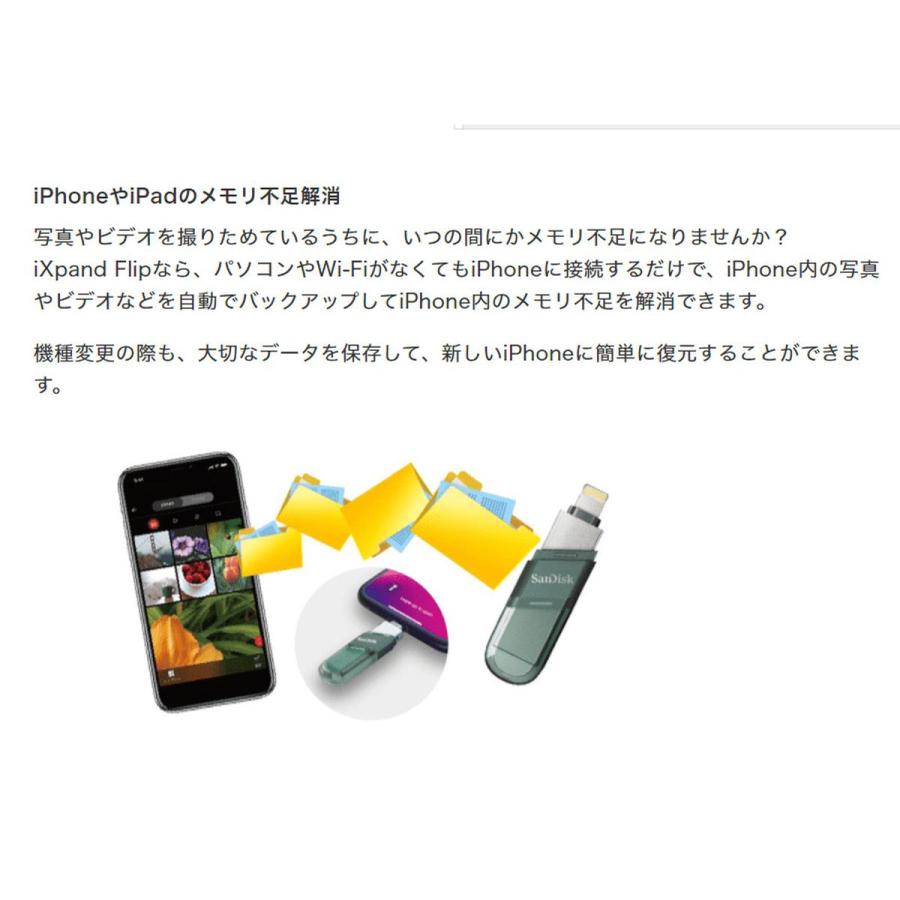 【送料無料 docomo select】iXpand Flip フラッシュドライブ 64GB バックアップ iPhone 容量不足解消 データ転送 MFi認証 : ひかりTVショッピング ...