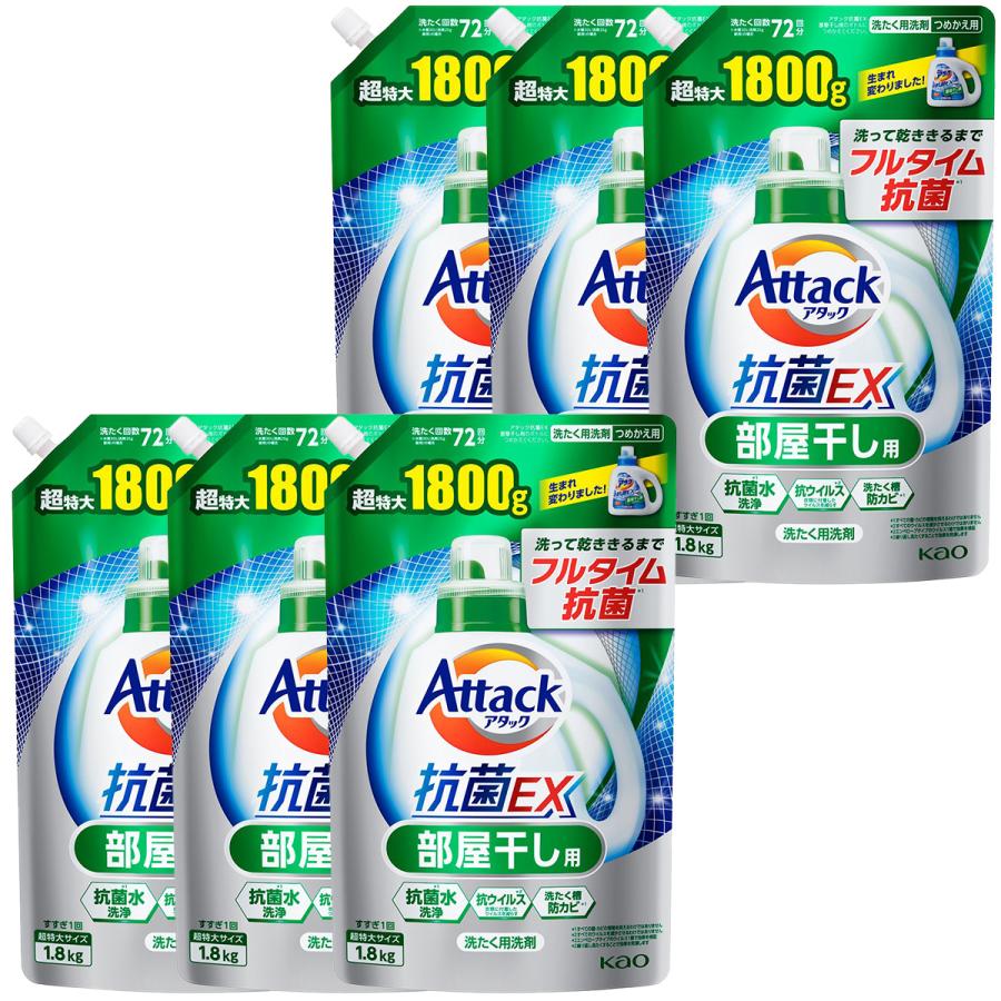 Kao 花王 アタック 抗菌EX 部屋干し用 洗濯洗剤 詰め替え 超特大 1800g×6袋 4901301408549 : ひかりTVショッピングYahoo!店 - 通販 - Yahoo!ショッピング