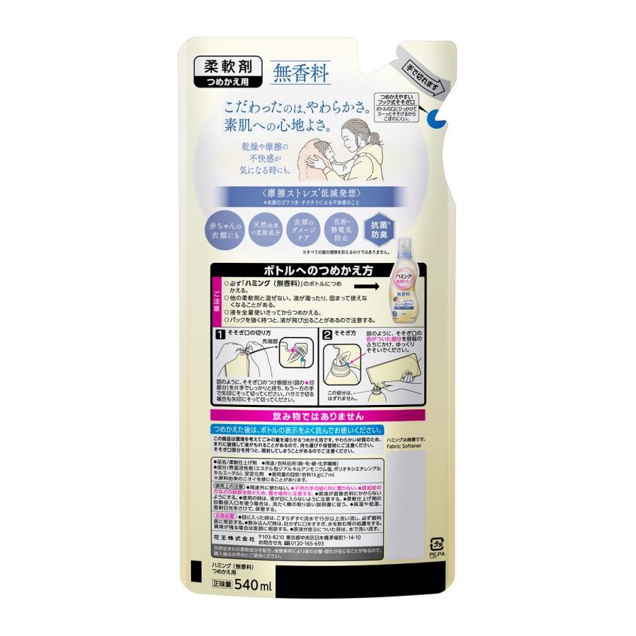 Kao 花王 [数量限定特価]ハミング 柔軟剤 無香料 詰め替え 540ml×15袋 4901301394064 : ひかりTVショッピングYahoo!店 - 通販 - Yahoo!ショッピング