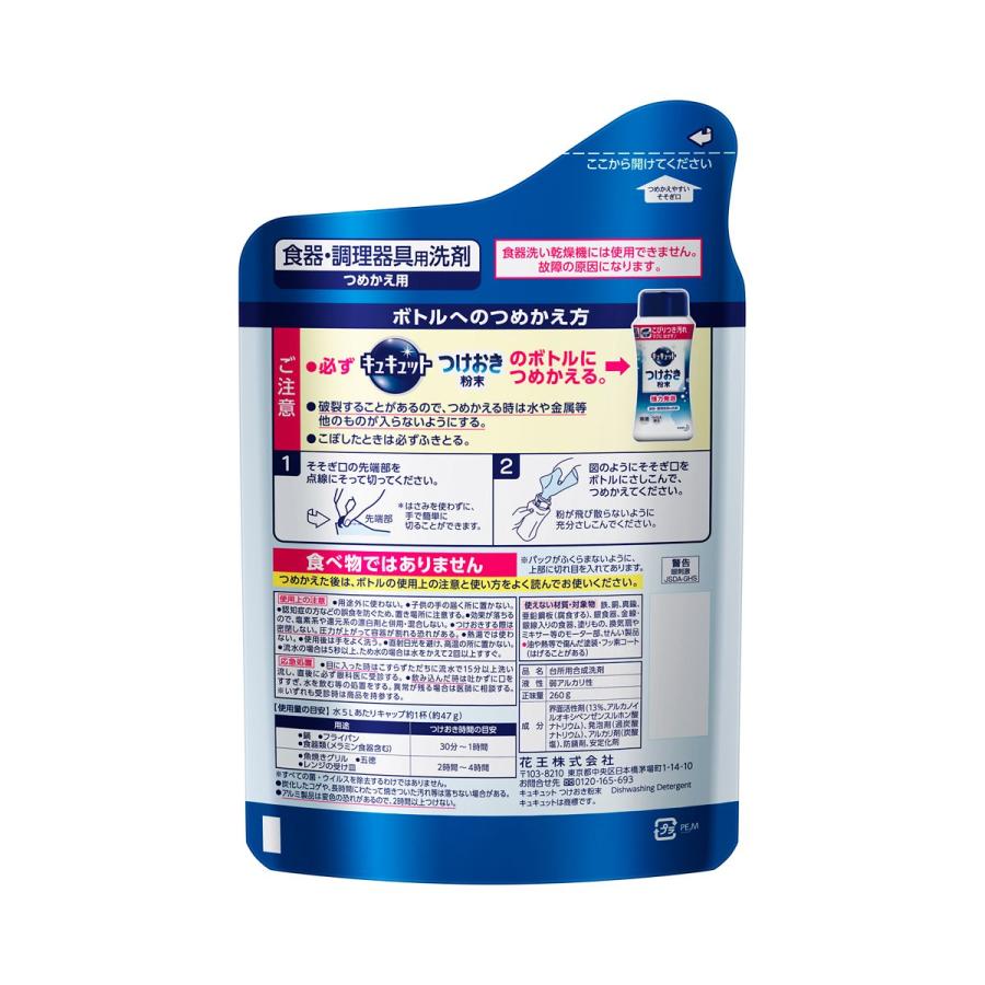 Kao 花王 キュキュット つけおき粉末 食器用洗剤 詰め替え 260g×15袋 4901301382641 : ひかりTVショッピング ...