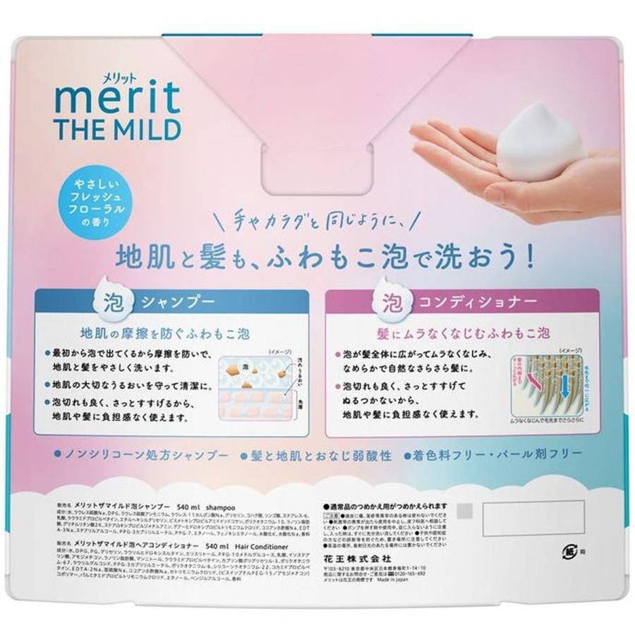 Kao 花王 【数量限定】メーカー旧品セール メリット ザマイルド 泡シャンプー＆泡コンディショナーポンプペア (540ml+540ml×6セット) 4901301400673 : ひかりTV ...