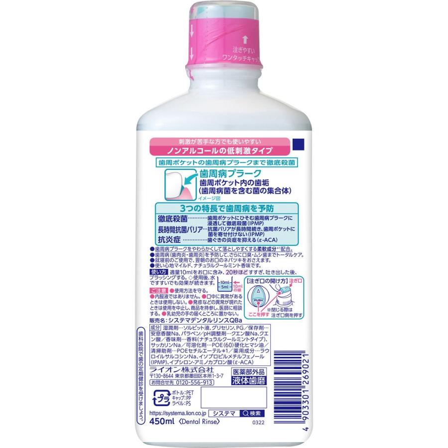 LION ライオン システマEX デンタルリンス 液体ハミガキ ノンアルコールタイプ 450ml 4903301269021 : ひかりTVショッピングYahoo!店 - 通販 - Yahoo ...