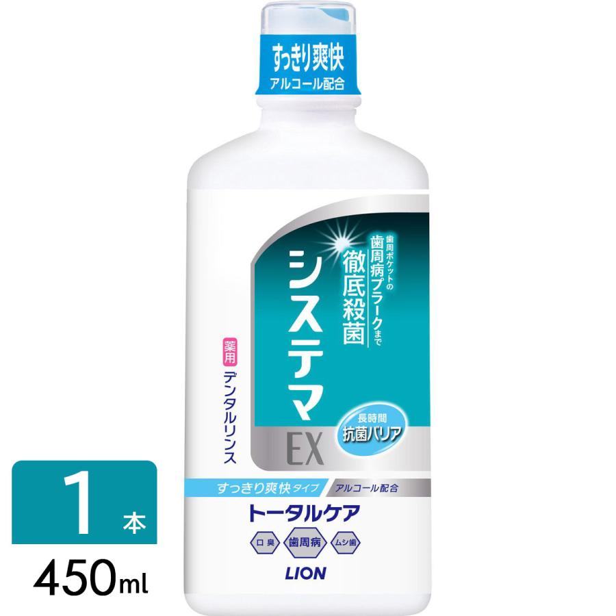 LION ライオン システマEX デンタルリンス 液体ハミガキ アルコール 450ml 4903301268987 : ひかりTVショッピングYahoo!店 - 通販 - Yahoo!ショッピング