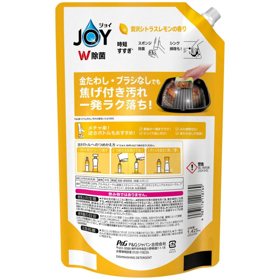 P&G ジョイ W除菌 食器用洗剤 スパークリングレモンの香り 詰め替え 超特大ジャンボ 1425ml×6袋 : ひかりTVショッピングYahoo!店 - 通販 - Yahoo!ショッピング