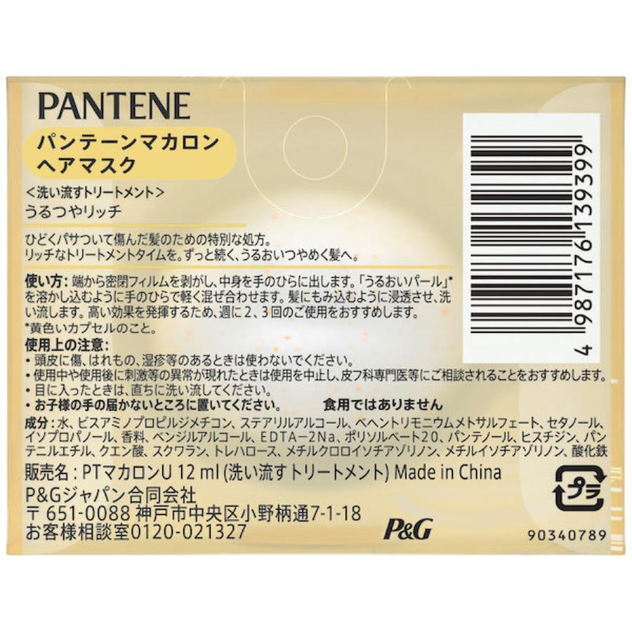 P&G パンテーン トリートメント マカロン ヘアマスク うるつやリッチ お試し 12ml×48個 : ひかりTVショッピングYahoo!店 - 通販 - Yahoo!ショッピング