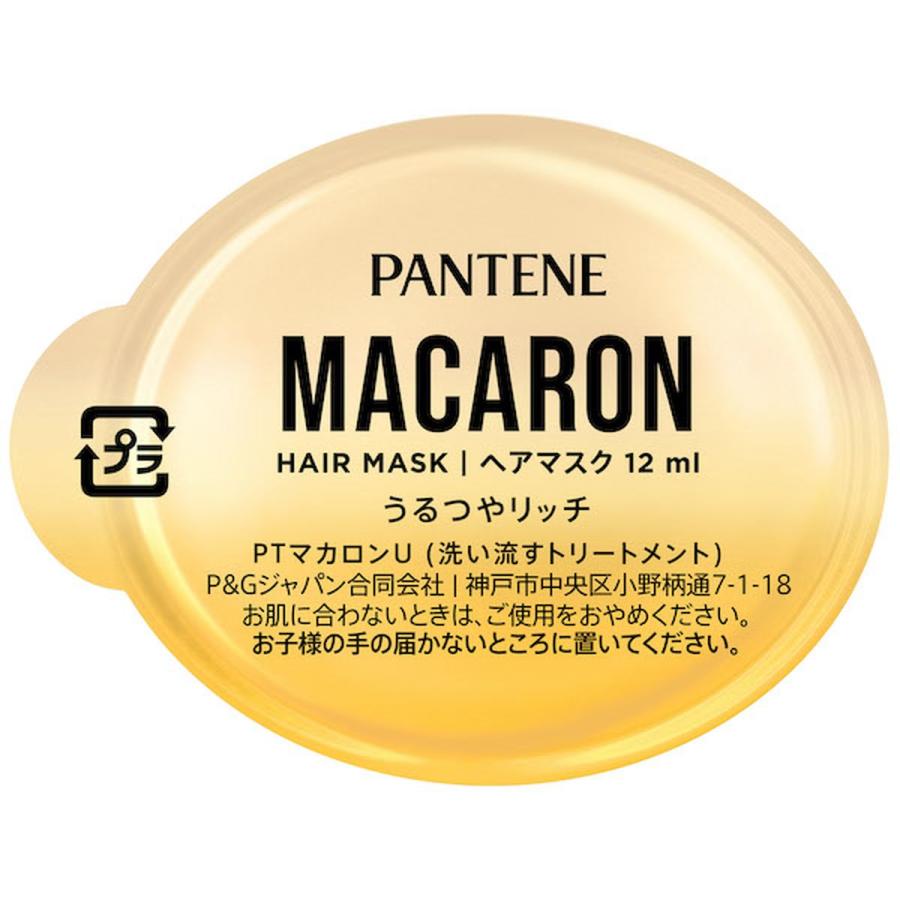 P&G パンテーン トリートメント マカロン ヘアマスク うるつやリッチ お試し 12ml×48個 : ひかりTVショッピングYahoo!店 - 通販 - Yahoo!ショッピング