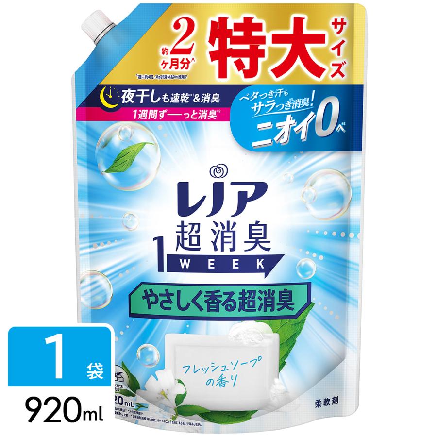 P&G ★【在庫処分】レノア 柔軟剤 超消臭 1WEEK やさしく香る超消臭フレッシュソープの香り 詰め替え 特大 920ml PG-4987176167811 : ひかりTVショッピング ...
