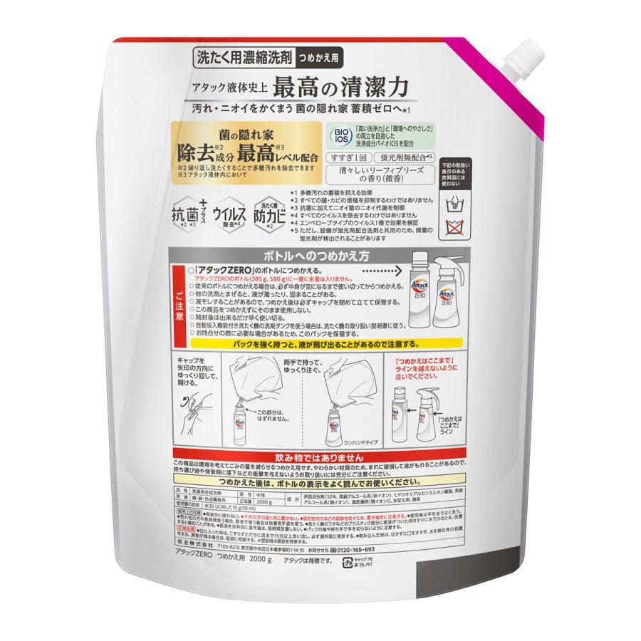Kao 花王 アタックZERO Attack ZERO 洗濯洗剤 詰め替え 超特大 2000g×4袋 4901301417398 : ひかりTVショッピングYahoo!店 - 通販 ...