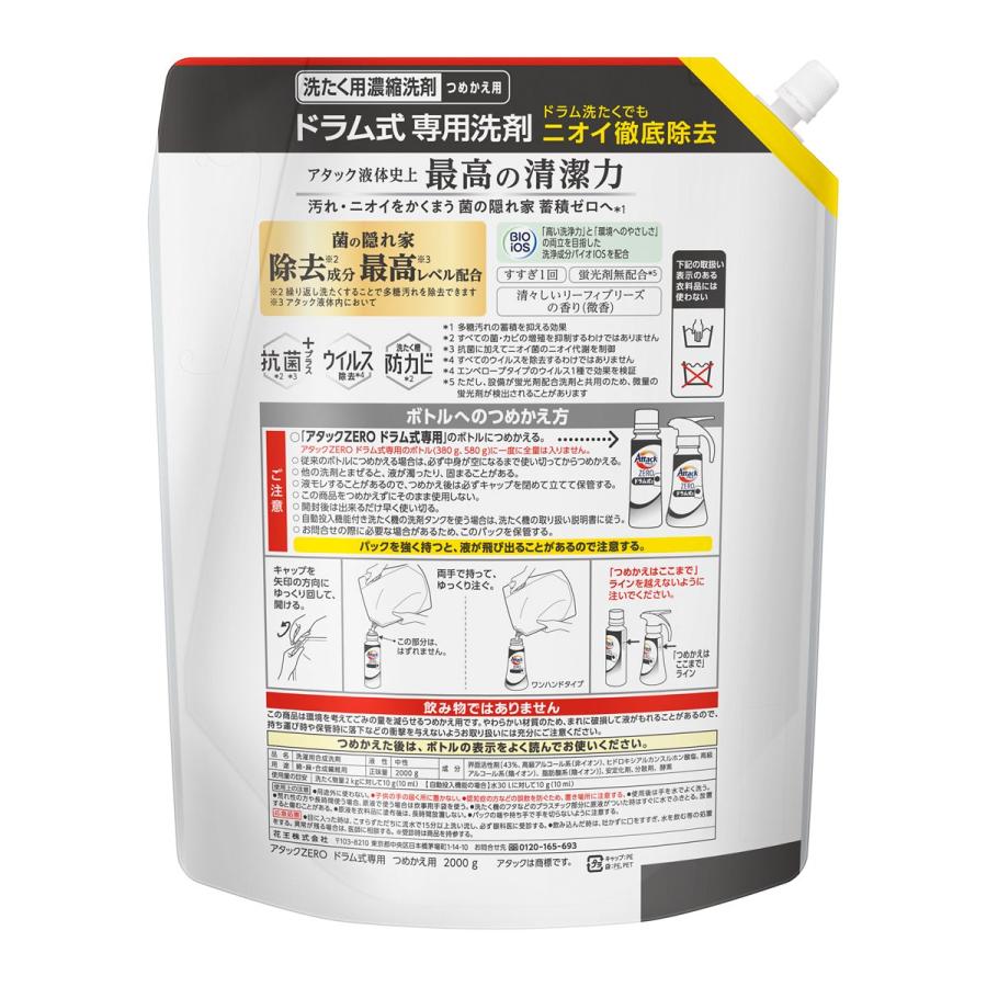 Kao 花王 アタックZERO Attack ZERO 洗濯洗剤 ドラム式専用 詰め替え 超特大 2000g×4袋 4901301417473 : ひかりTVショッピングYahoo!店 ...