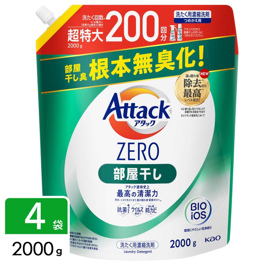 Kao 花王 アタックZERO Attack ZERO 洗濯洗剤 部屋干し 詰め替え 超特大 2000g×4袋 4901301417336 : ひかりTVショッピングYahoo!店 - 通販 ...