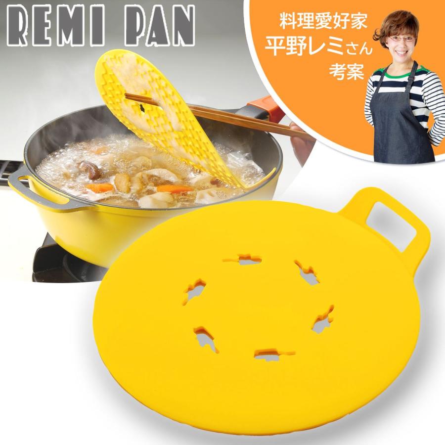 和平フレイズ 【在庫処分特価】マルチシート レミパン 平野レミ監修 シリコーン製 鍋敷き 落とし蓋 アク取り 鍋つかみ フック掛け可 RHF-231 : ひかりTVショッピングYahoo!店 ...