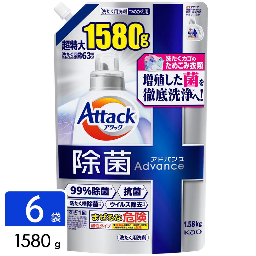 Kao 花王 アタック除菌アドバンス 洗濯洗剤 詰め替え用 1580g×6袋 4901301418111 : ひかりTVショッピングYahoo!店 - 通販 - Yahoo!ショッピング