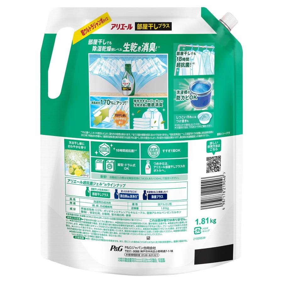 P&G アリエール ジェル 部屋干しプラス 洗濯洗剤 詰め替え 超ウルトラジャンボサイズ 1.81kg×4袋 4987176219046 :2010124070:ひかりTVショッピング ...