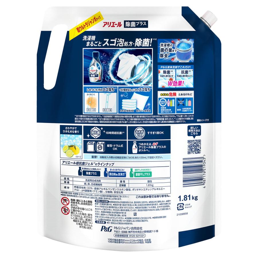 P&G アリエール ジェル 除菌プラス 洗濯洗剤 詰め替え 超ウルトラジャンボサイズ 1.81kg×4袋 4987176219343 : ひかりTVショッピングYahoo!店 - 通販 ...