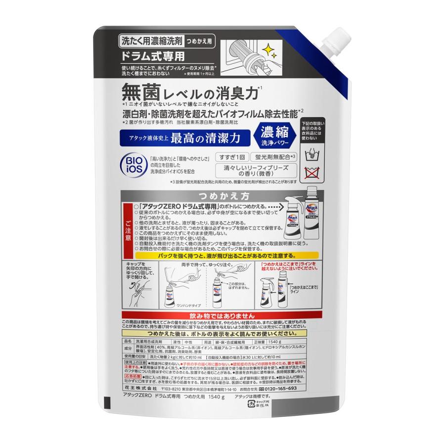 Kao 花王 アタックZERO Attack ZERO 洗濯洗剤 ドラム式専用 詰め替え用 1540g×6袋 4901301435644 : ひかりTVショッピングYahoo!店 - 通販 ...