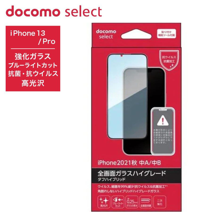 ドコモ純正 iPhone 13 13Pro 全画面ガラスハイグレード 高光沢BLC 液晶保護フィルム : ひかりTVショッピングYahoo!店 - 通販 - Yahoo!ショッピング