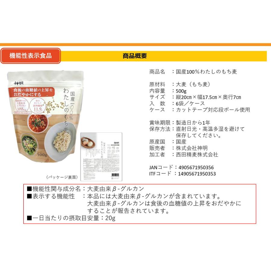 わたしのもち麦 国内産100％ 3kg (500g×6袋) : ひかりTVショッピングYahoo!店 - 通販 - Yahoo!ショッピング