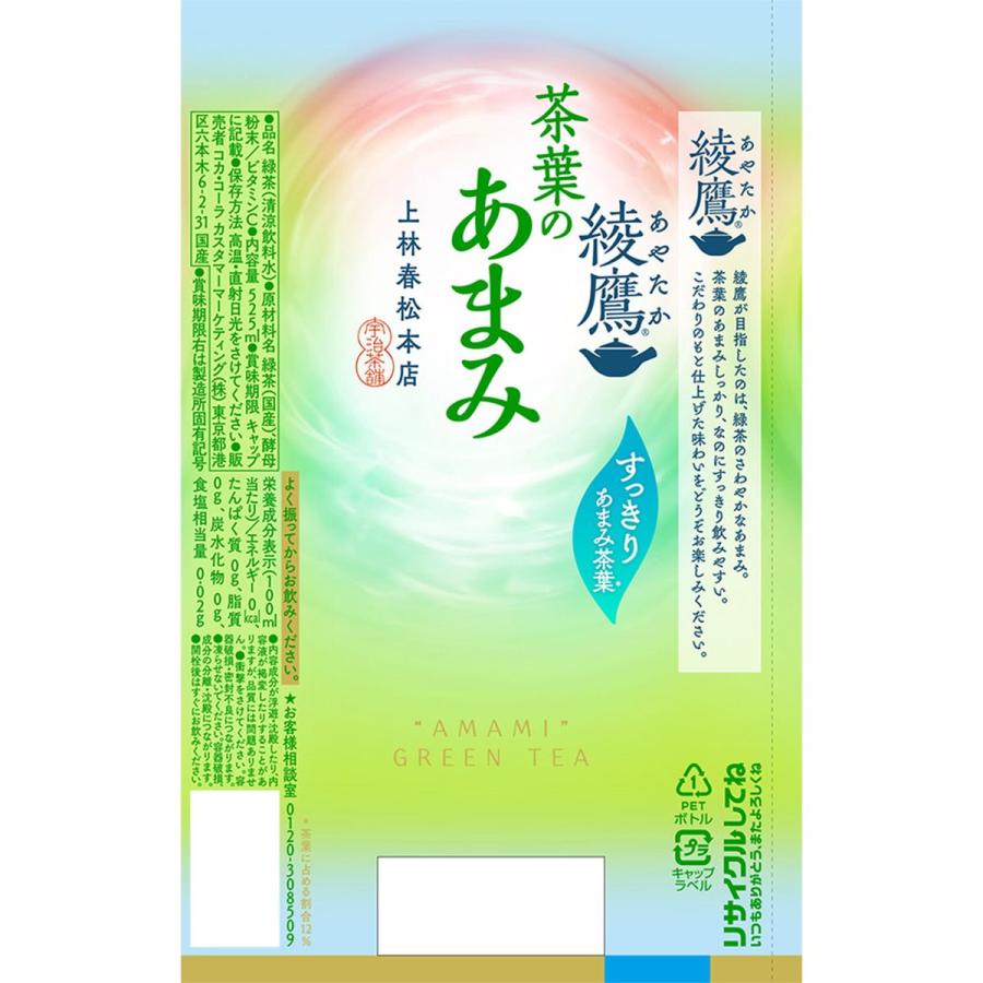 【エントリーでポイント10％対象店舗】綾鷹 緑茶 茶葉のあまみ 525mL×48本(24本×2箱) : ひかりTVショッピングYahoo!店 - 通販 - Yahoo!ショッピング
