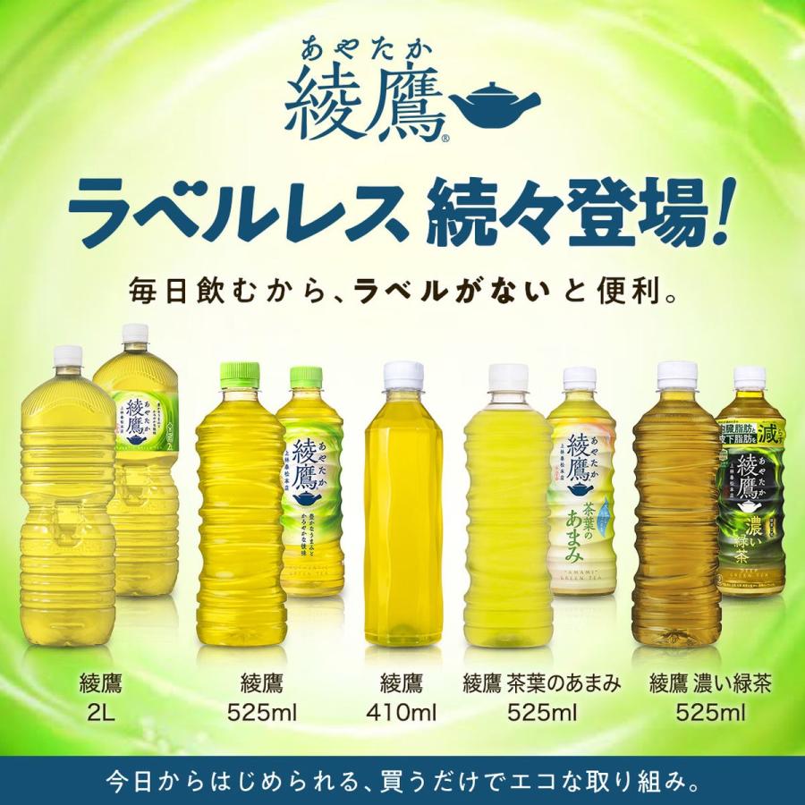 綾鷹 茶葉のあまみ ラベルレス 525ml×48本(24本×2箱) お茶 ペットボトル ケース売り エコ まとめ買い : ひかりTVショッピングYahoo!店 - 通販 - Yahoo!ショッピング