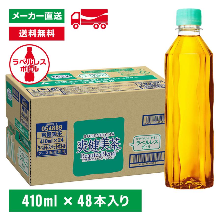 【10%ポイント付与対象店舗】爽健美茶 ラベルレス 410ml 48本(24本×2箱) お茶 ペットボトル ケース売り エコ まとめ買い : ひかりTVショッピングYahoo!店 - 通販 ...