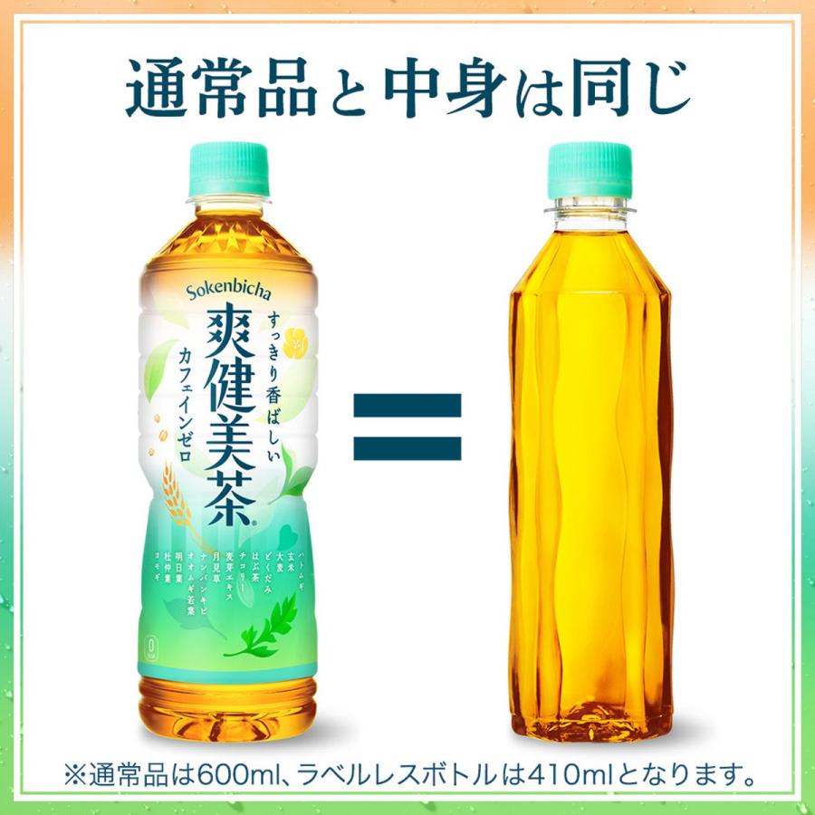 【10%ポイント付与対象店舗】爽健美茶 ラベルレス 410ml 48本(24本×2箱) お茶 ペットボトル ケース売り エコ まとめ買い : ひかりTVショッピングYahoo!店 - 通販 ...