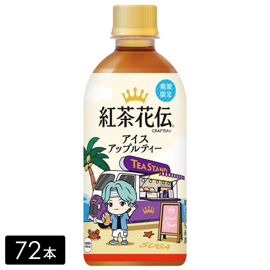 【最大10%ポイント付与対象店舗】紅茶花伝 クラフティー アイスアップルティー 440ml×72本(24本×3箱) : ひかりTVショッピングYahoo!店 - 通販 - Yahoo!ショッピング