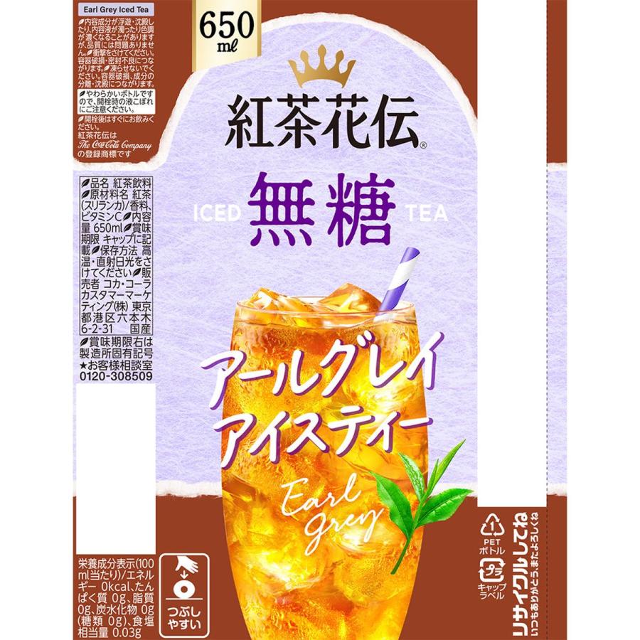 紅茶花伝 無糖 アールグレイアイスティー 650ml×96本(24本×4箱） : ひかりTVショッピングYahoo!店 - 通販 - Yahoo!ショッピング