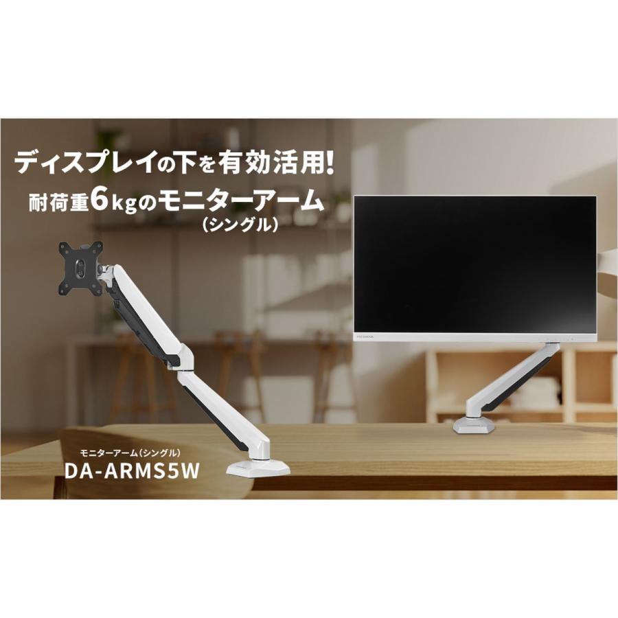 I-O DATA アイ・オー・データ機器 モニターアーム（シングル） ホワイト DA-ARMS5W/UE : ひかりTVショッピングYahoo!店 - 通販 - Yahoo!ショッピング
