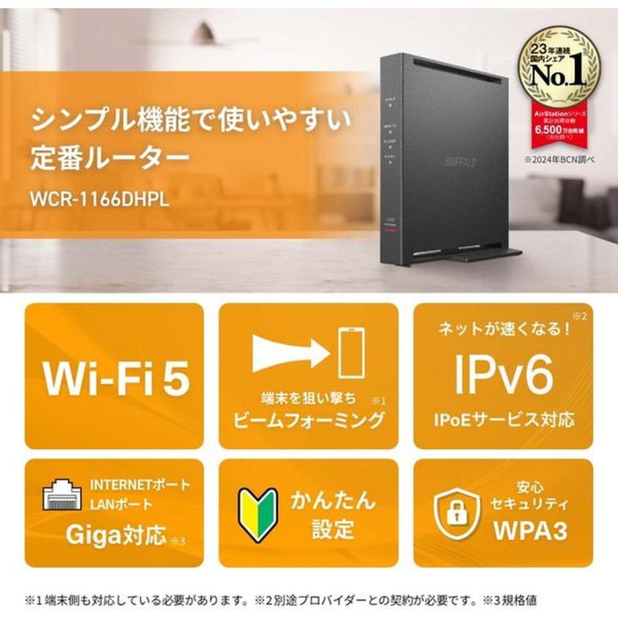 BUFFALO バッファロー AirStation 無線LAN Wi-fiルーター Wi-Fi5 11ac/n/a/g/b 866+300Mbps IPV6対応 ブラック WCR ...