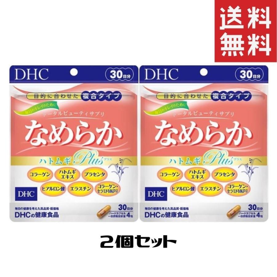 DHC なめらか ハトムギplus 30日分 120粒 2個 送料無料 : Sapla Yahoo!店 - 通販 - Yahoo!ショッピング