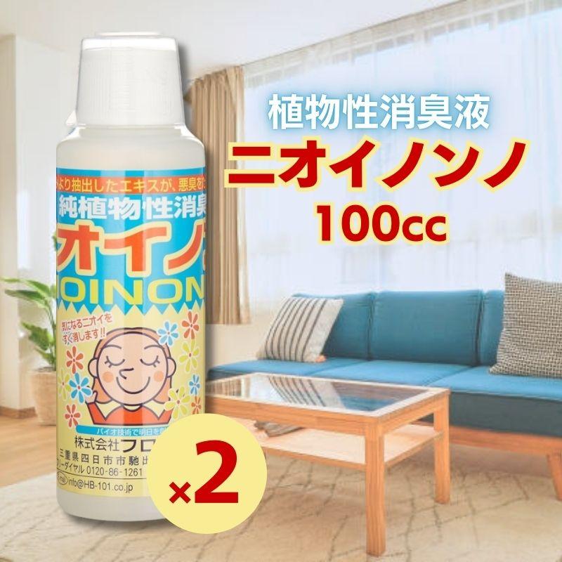 お得な2個セット フローラ 植物性消臭液 ニオイノンノ100cc : Sapla Yahoo!店 - 通販 - Yahoo!ショッピング