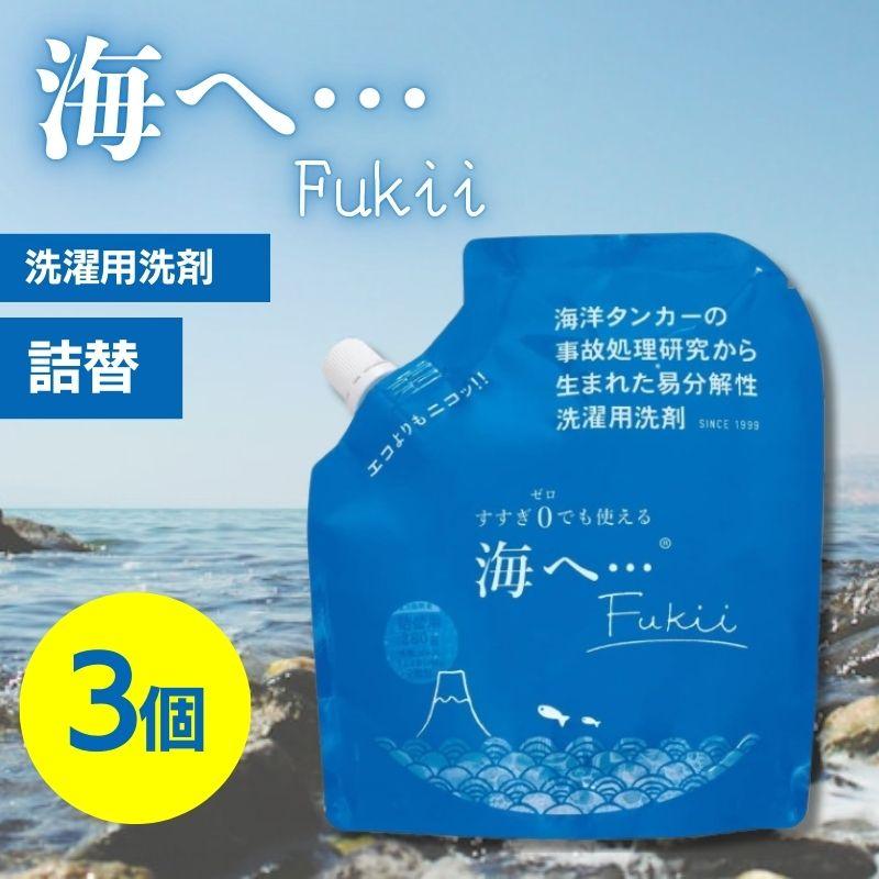 がんこ本舗 海へ… Fukii 詰替パック （380g） 3個セット 衣類洗濯用洗剤 易生分解性洗剤 : Sapla Yahoo!店 - 通販 - Yahoo!ショッピング