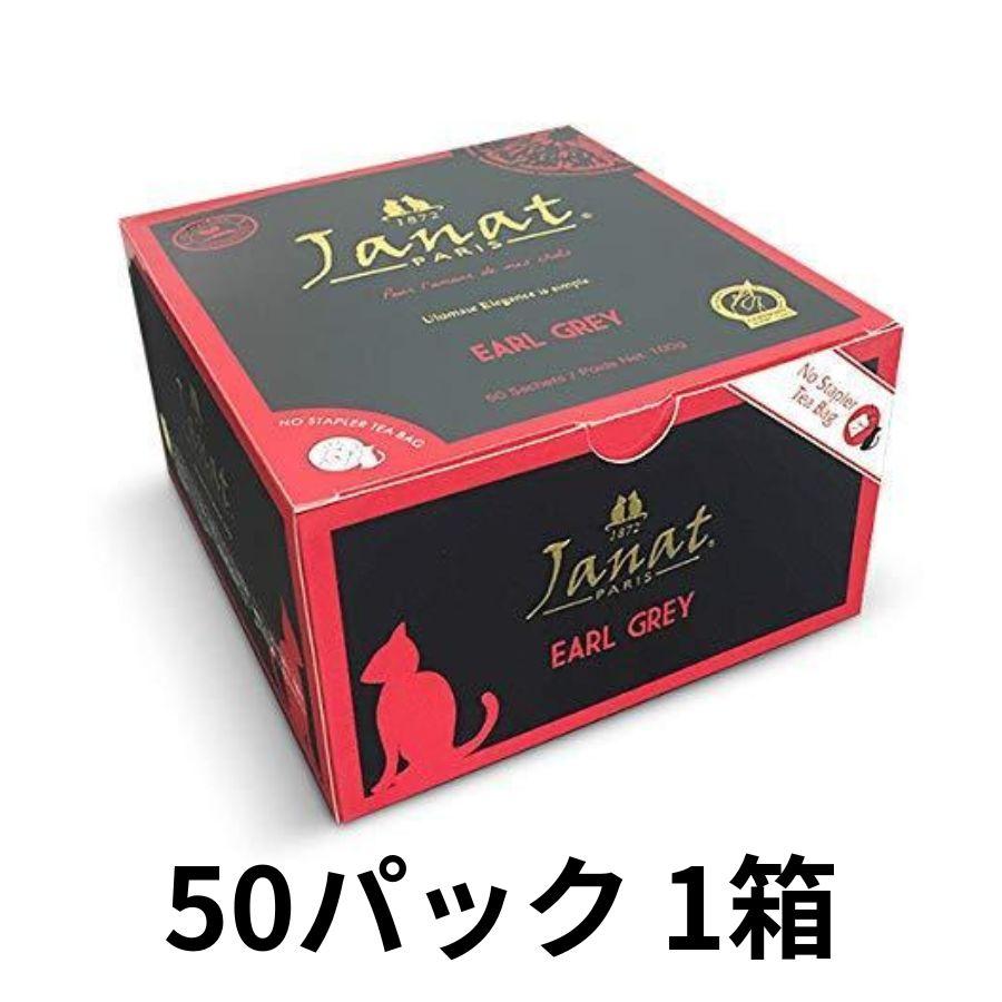 Janat ジャンナッツ アールグレイ ティーバッグ 2g × 50p ハーブティ 紅茶 ティー あーるぐれい 水出し お湯出し 個包装 : Sapla Yahoo!店 - 通販 ...
