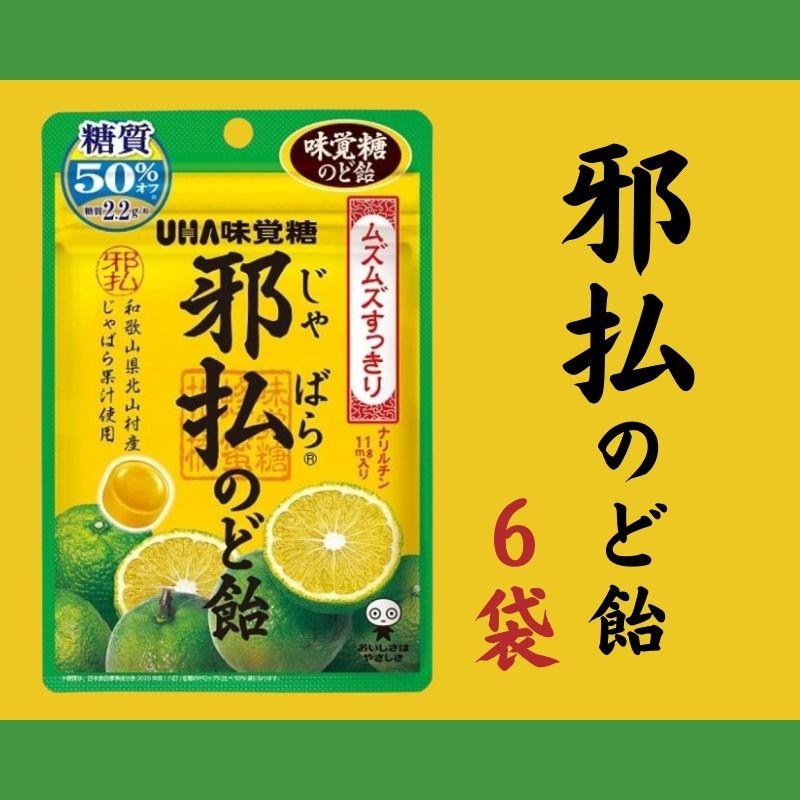 UHA味覚糖 邪払のど飴 袋 72g ×6袋 : Sapla Yahoo!店 - 通販 - Yahoo!ショッピング