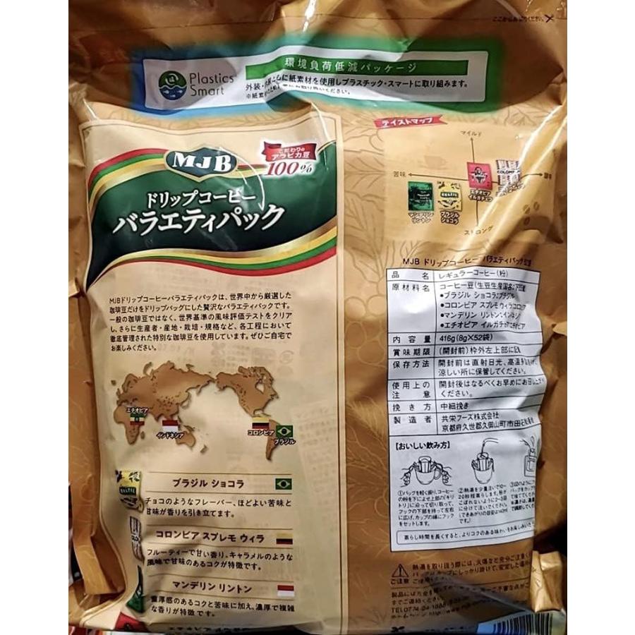 コストコ MJB ドリップコーヒー バラエティパック 52杯分 4種×13杯 : Sapla Yahoo!店 - 通販 - Yahoo!ショッピング