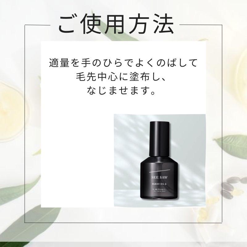 SEE/SAW クリアオイルフラット ヘアトリートメント 80ml シーソー ルベル LEBEL サロン専売品 : 4952195628797-001 : Sapla Yahoo!店 - 通販 ...