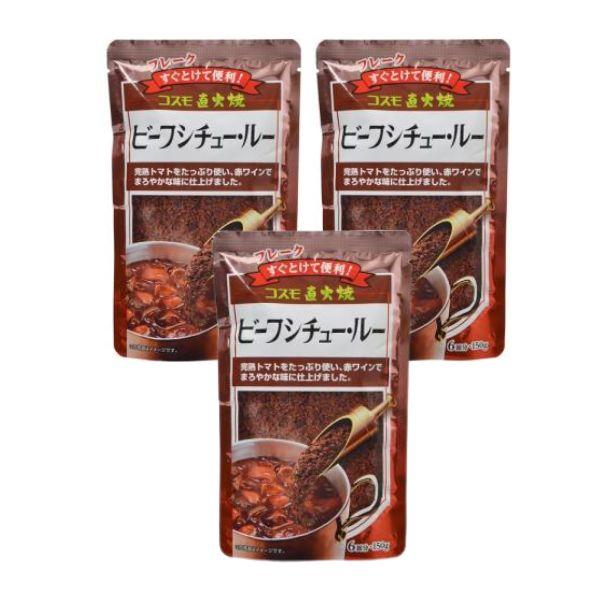 コスモ直火焼 ビーフシチュールー 150g×3袋 : Sapla Yahoo!店 - 通販 - Yahoo!ショッピング