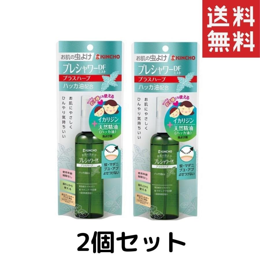 KINCHO お肌の虫よけプレシャワーDFミストプラスハーブ100ml 2個 送料無料【大日本除虫菊（金鳥）】【殺虫剤・虫よけ】 : Sapla Yahoo!店 - 通販 - Yahoo!ショッピング