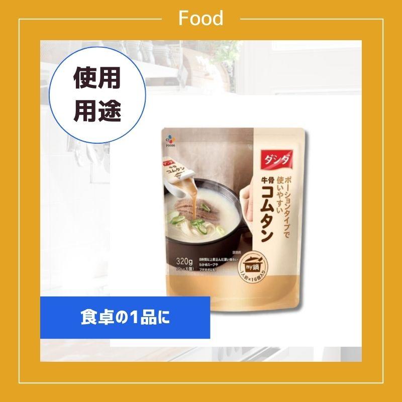 ダシダ CJ 牛骨コムタンスープ 320g (1人前ポーションタイプ20g × 16個入り）× 2パック(合計32個) : Sapla Yahoo!店 - 通販 - Yahoo!ショッピング
