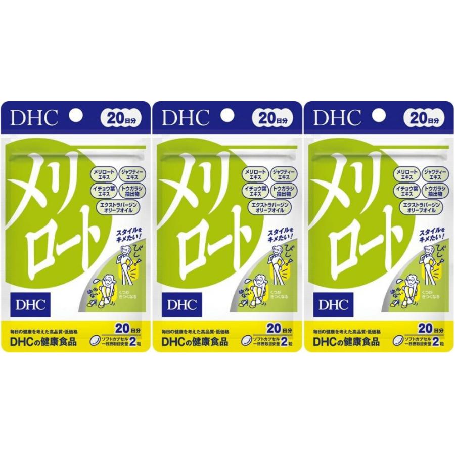 メリロート DHC 20日分 40粒 送料無料 メール便 dhc 代引き不可 secret-00013 【SALE／98%OFF】