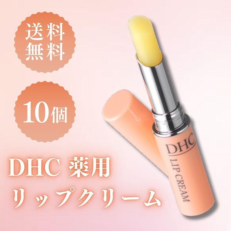 DHC 薬用リップクリーム 1.5g 10個 唇 トリートメント 保湿 うるおい : Sapla Yahoo!店 - 通販 - Yahoo!ショッピング