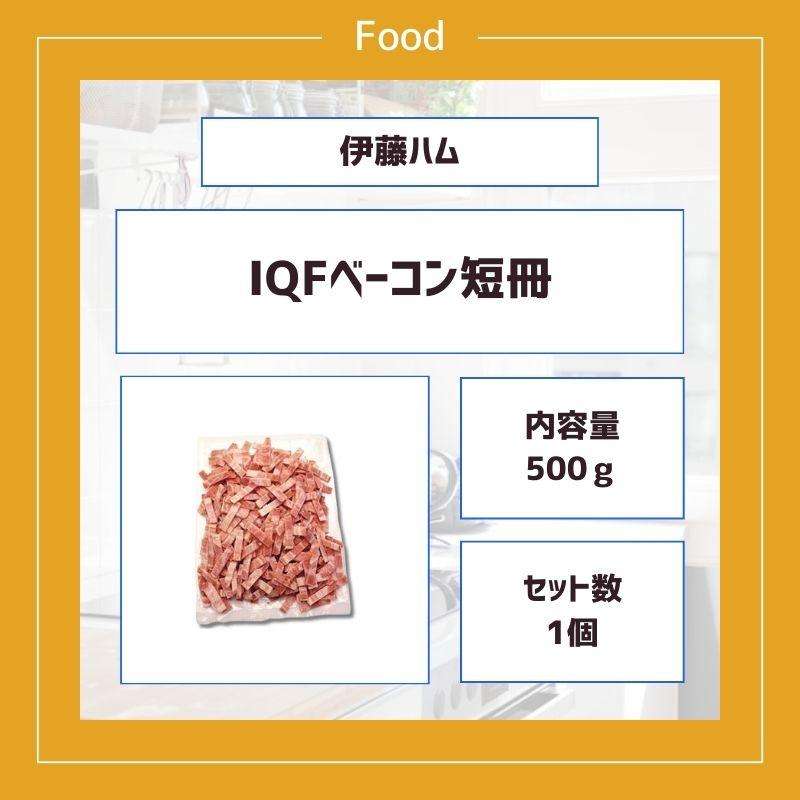 伊藤ハム IQFベーコン短冊 500g【冷凍】 : Sapla Yahoo!店 - 通販 - Yahoo!ショッピング