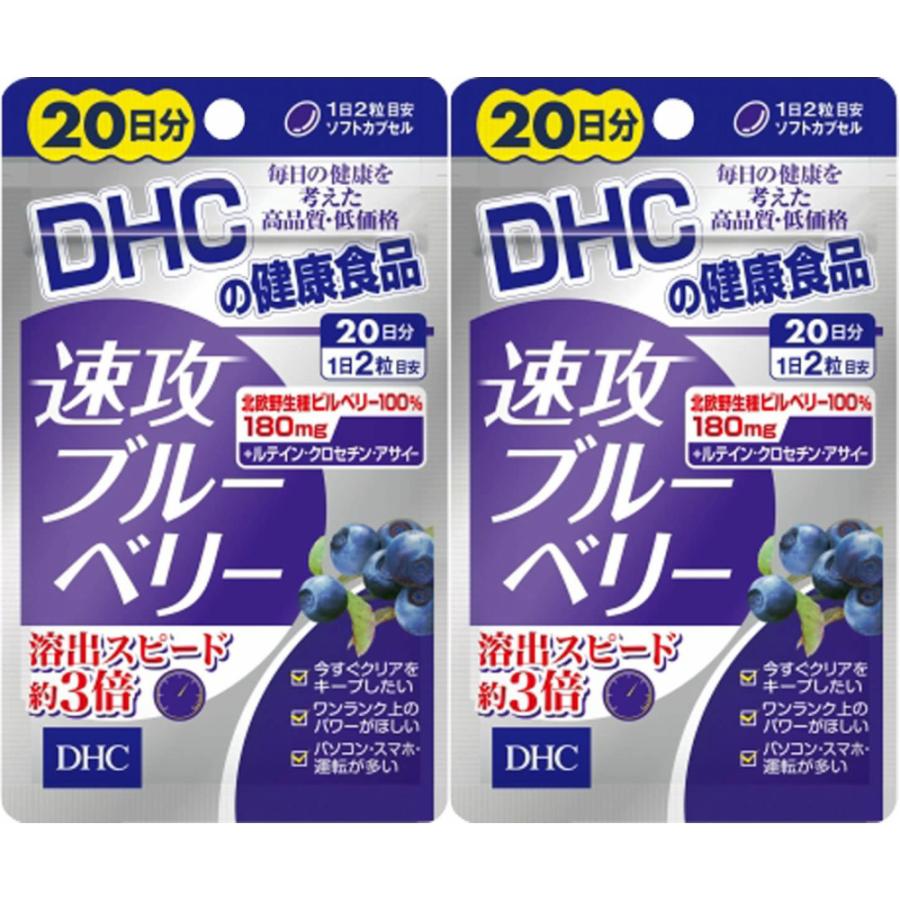 DHC 速攻ブルーベリー 20日分 2袋 40粒 : Sapla Yahoo!店 - 通販 - Yahoo!ショッピング