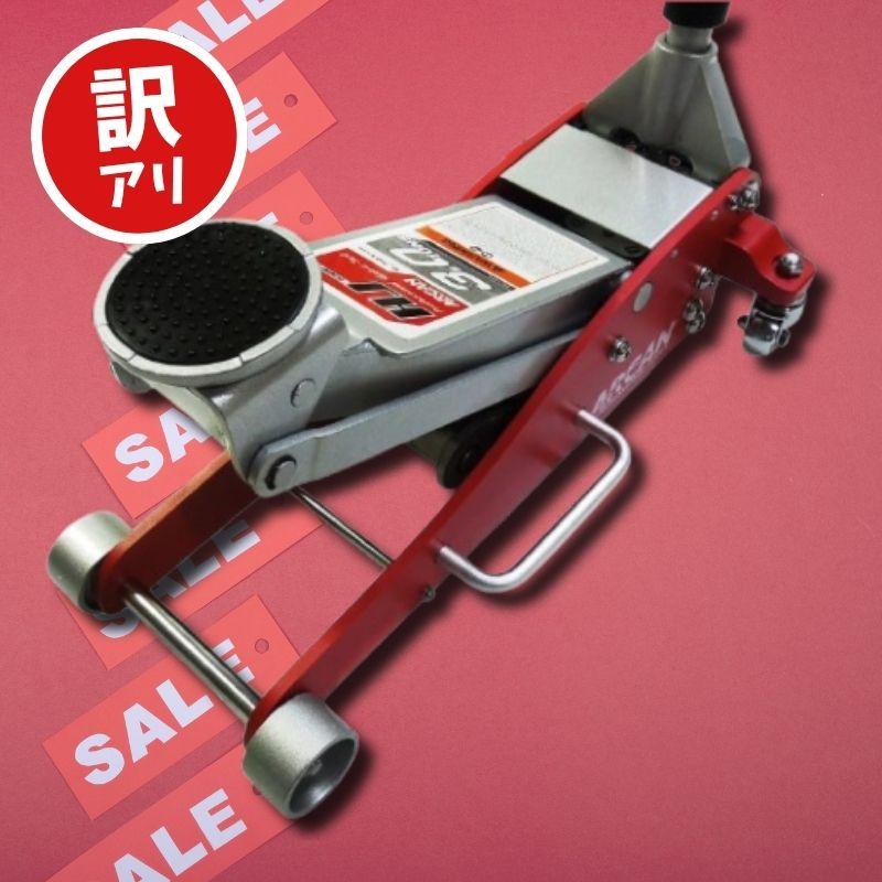 【訳あり・箱凹み】 アルカン 3t スチール アルミニウム ハイブリッドジャッキ HJ3000JP : Sapla Yahoo!店 - 通販 - Yahoo!ショッピング