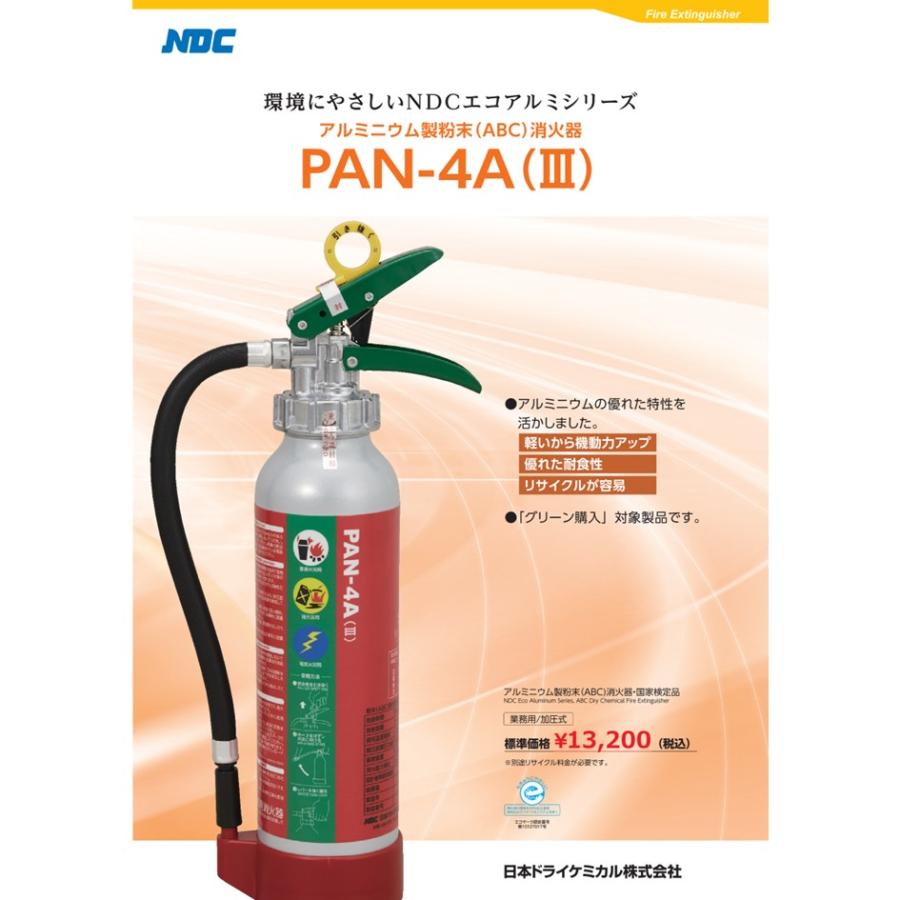 日本ドライケミカル PAN-4A(III) 消火器 4型 特別価格 2025年製 粉末加圧式 ABC火災対応 アルミ製 軽量 1.2kg 新品用リサイクルシール付 数量限定 : 火消し屋 ...