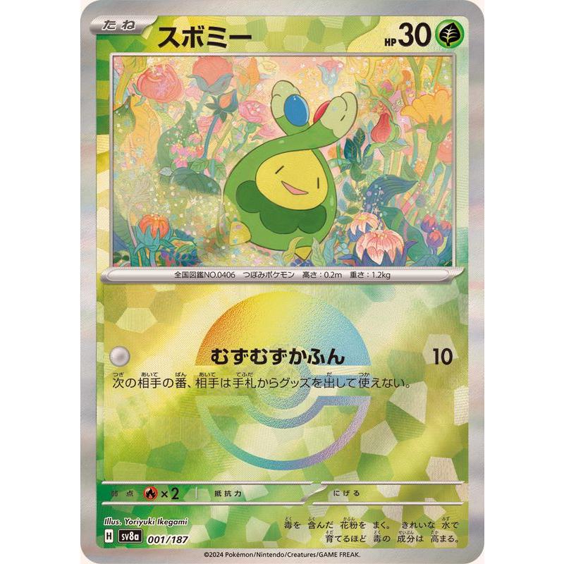 【状態B】スボミー(マスターボールミラー) 001/187 SV8a : ヒキツヨトレカ Yahoo!店 - 通販 - Yahoo!ショッピング