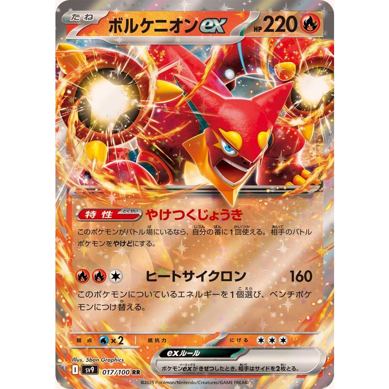 ボルケニオンex RR 017/100 SV9 : ヒキツヨトレカ Yahoo!店 - 通販 - Yahoo!ショッピング