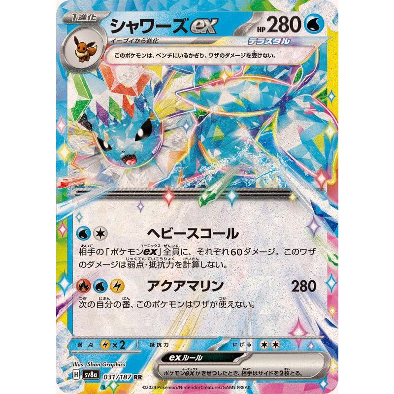 シャワーズex RR 031/187 SV8a : ヒキツヨトレカ Yahoo!店 - 通販 - Yahoo!ショッピング
